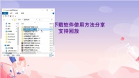 钉钉视频下载软件使用方法分享艳阳网络技术