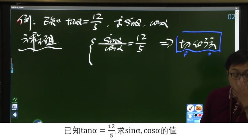 高中数学——三角含——已知正切值求正弦和余弦值(两种方法)