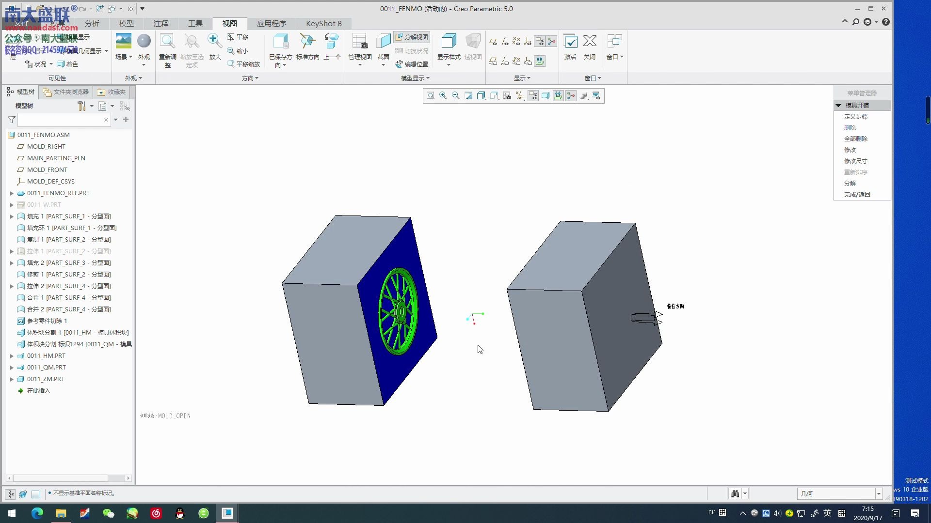 Creo5基础模型11号单模穴分模~B站公开视频