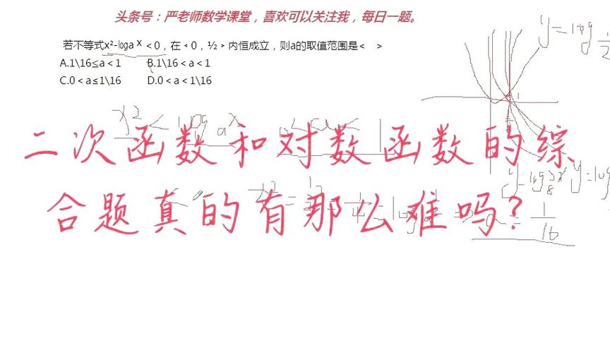 二次函数和对数函数值域比较,求范围,学生做哭了?