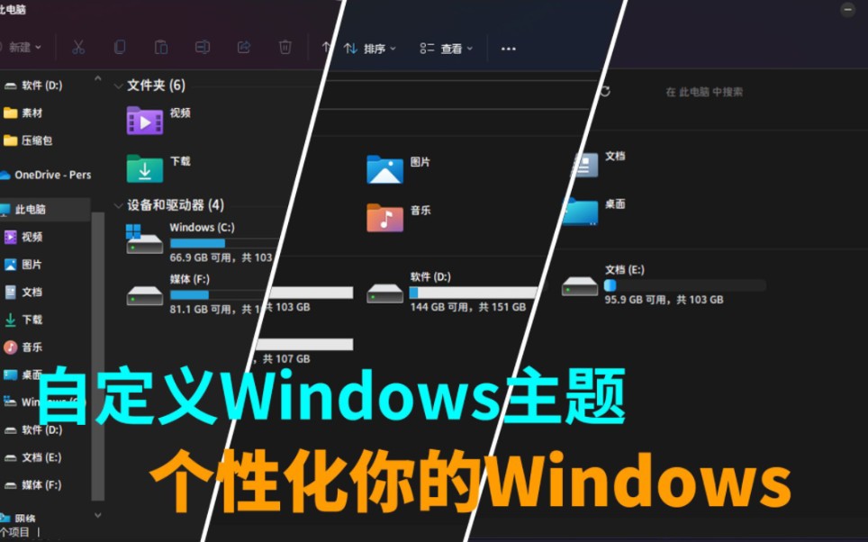 IT杂谈|自定义Windows主题,个性化Windows!