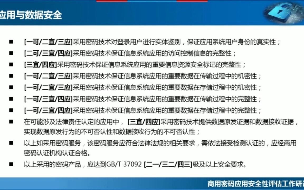 2. 国家标准《信息安全技术 信息系统密码应用基本要求(报批稿)》解读 ...