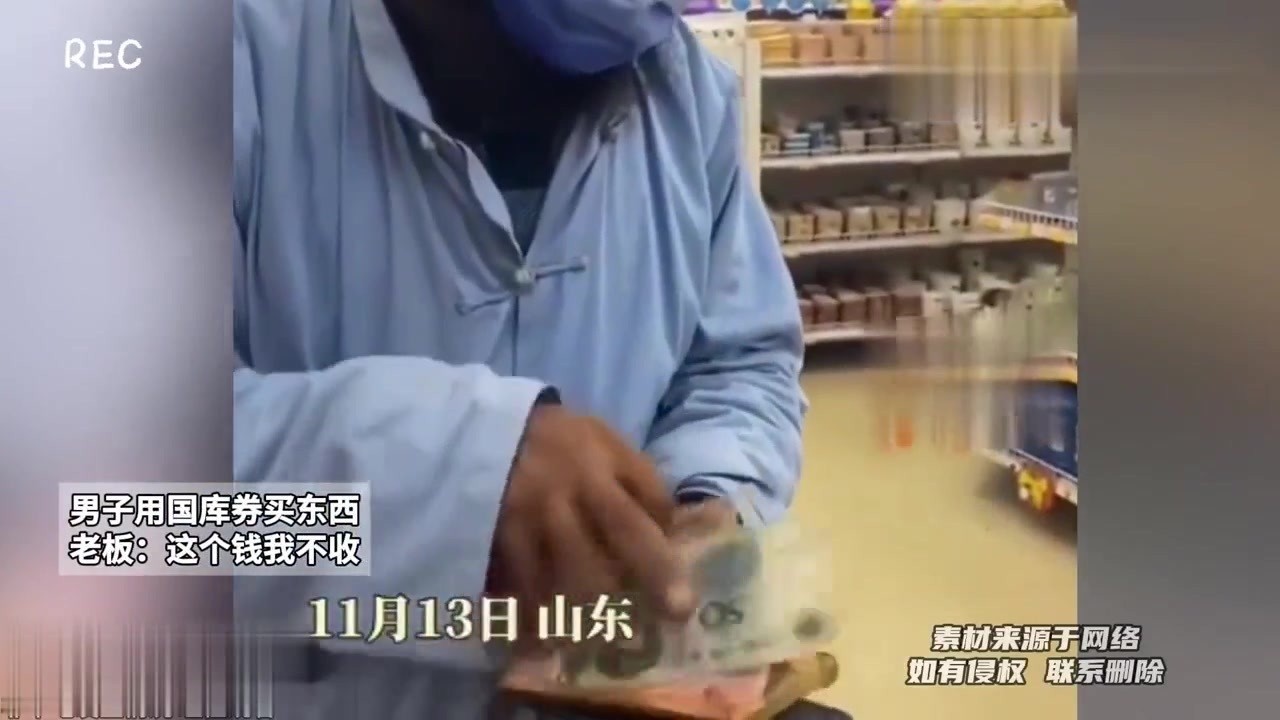 男子用国库券买东西,老板:这个钱我不收
