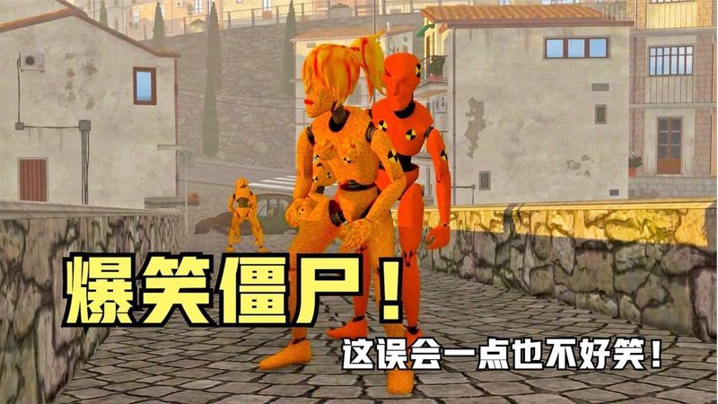 模拟器:醉酒男子误认僵尸为自己人僵尸一脸懵圈,结局令人意外