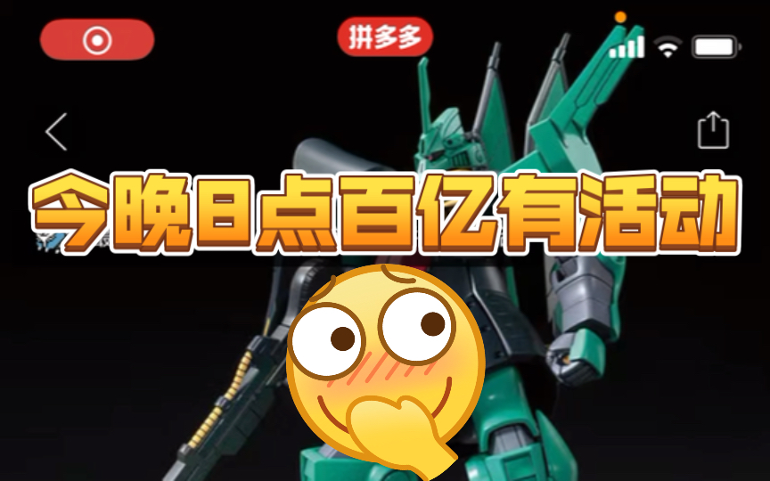 今晚8点百亿补贴活动,午间羊毛。