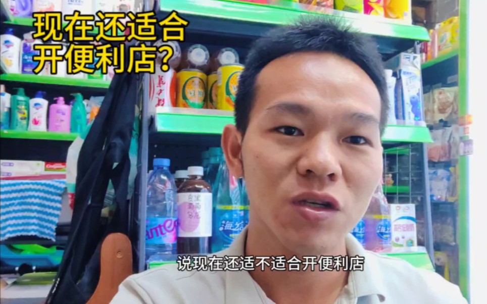 在这个电商无处不在的时代,还适合开便利店吗?