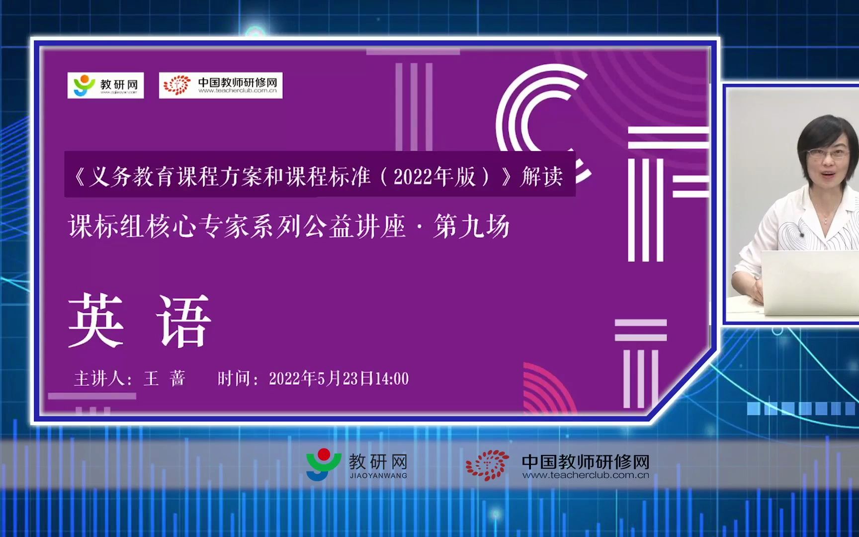 2022版英语新课标权威解读