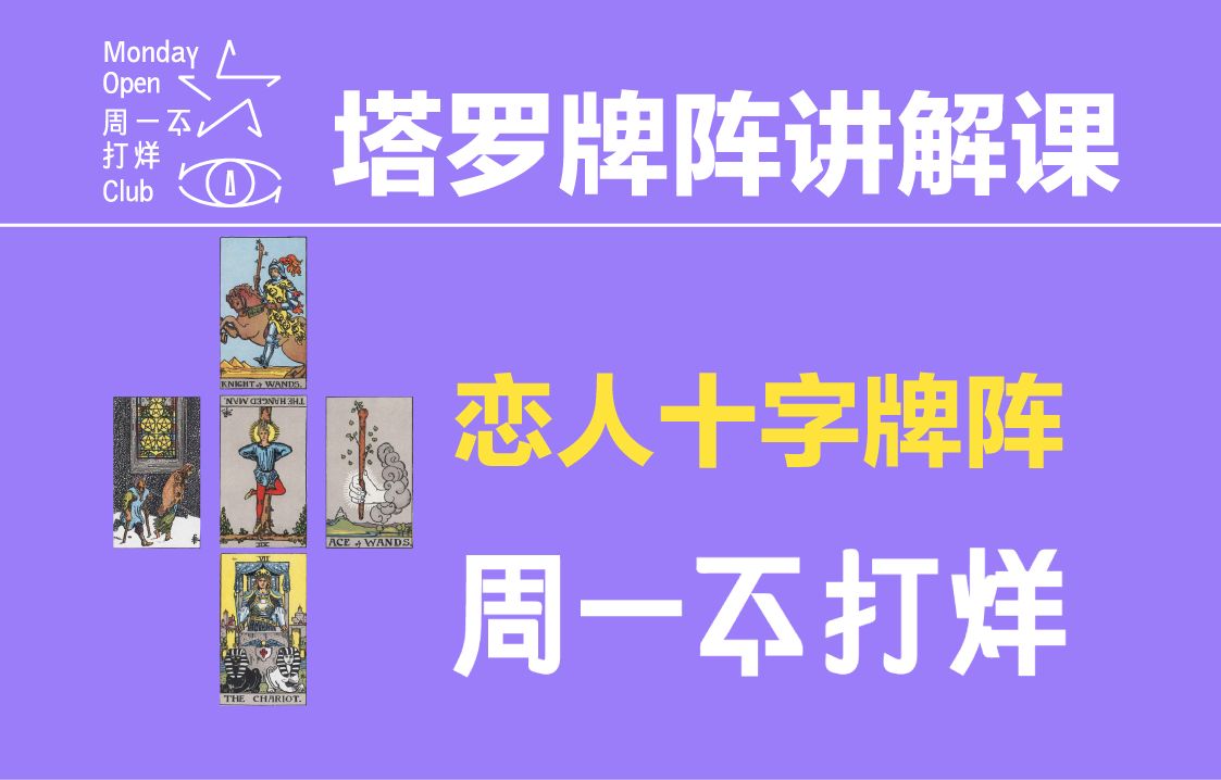 ...为什么被别人排挤|塔罗案例讲解|人际关系|关系发展|新手入门|学习教程