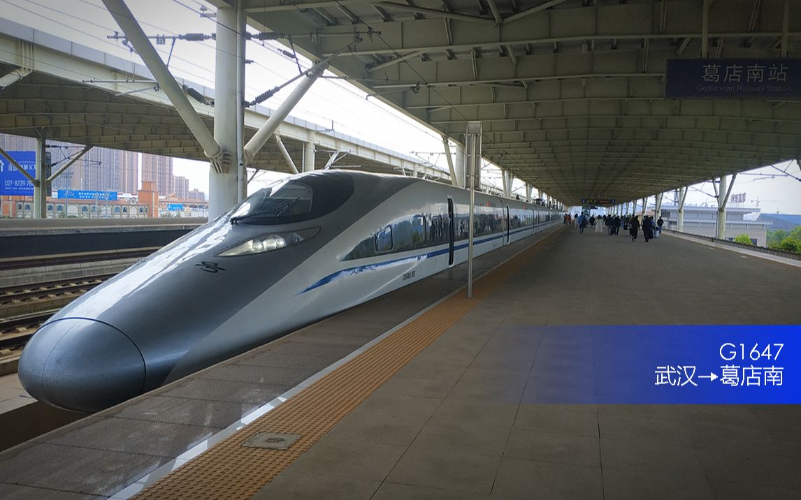 【城际铁路】G1647次 武汉——葛店南 全程左侧展望