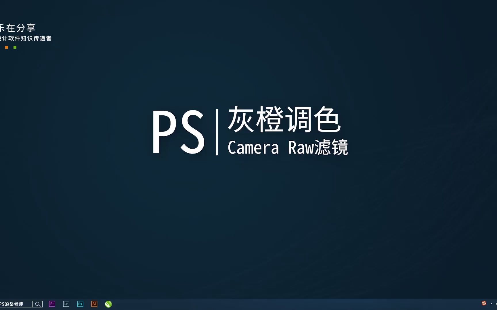 3分钟就能调出灰橙色!简单易上手!