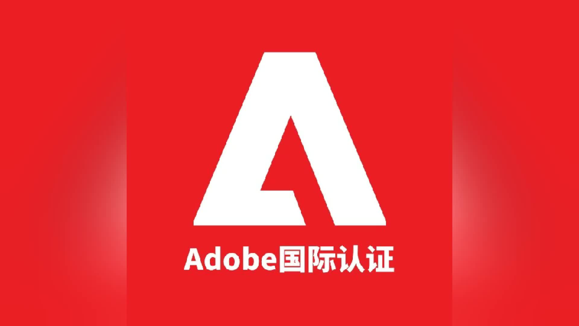 Adobe国际认证视频教程,利用Photoshop柔化选区边缘的五种方法