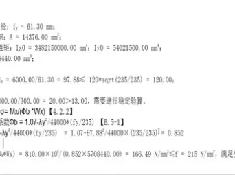 钢结构(一根钢梁的设计){手算、tssd和staad计算对比}郑润出品【第三...