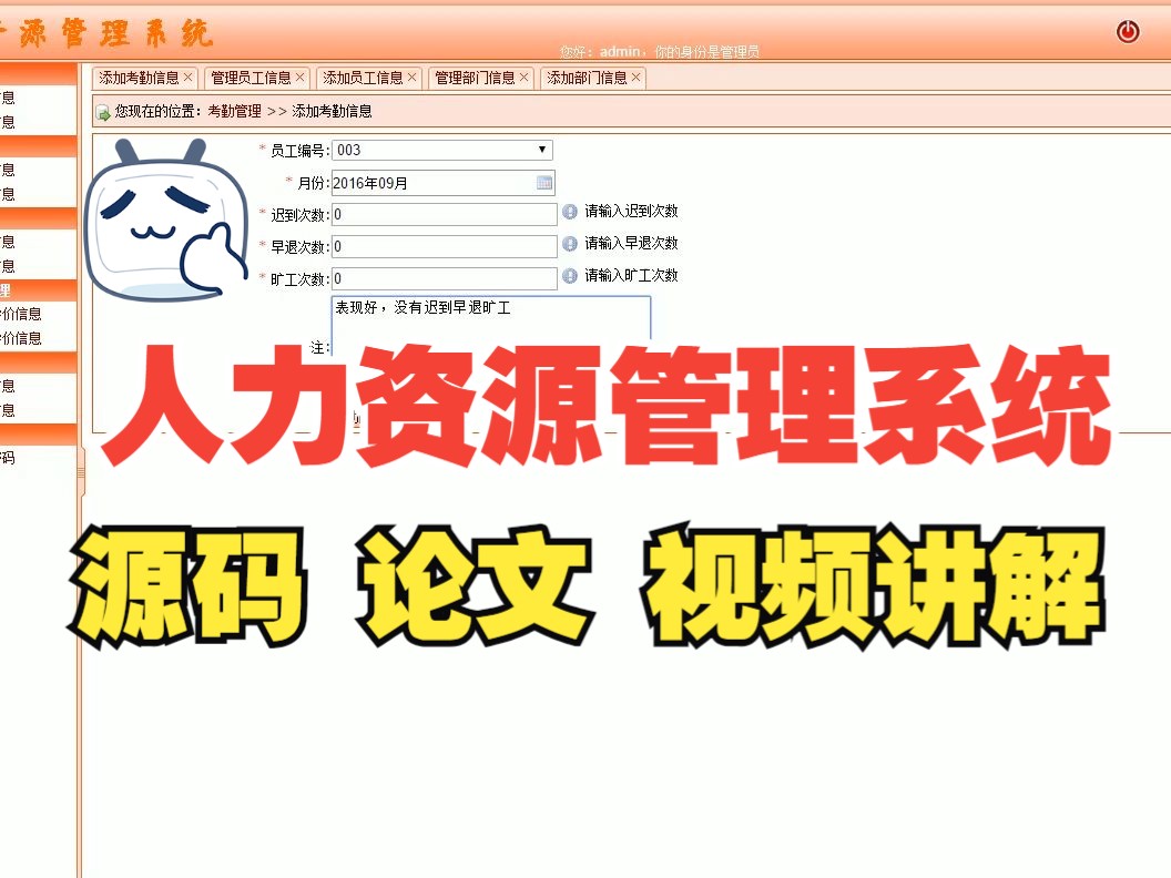 0759ASP.NET人力资源管理系统|员工信息管理系统|工资管理系统|人事...