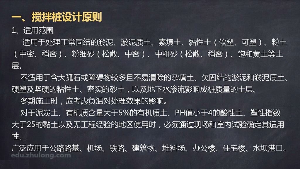 34.水泥搅拌桩的设计原则