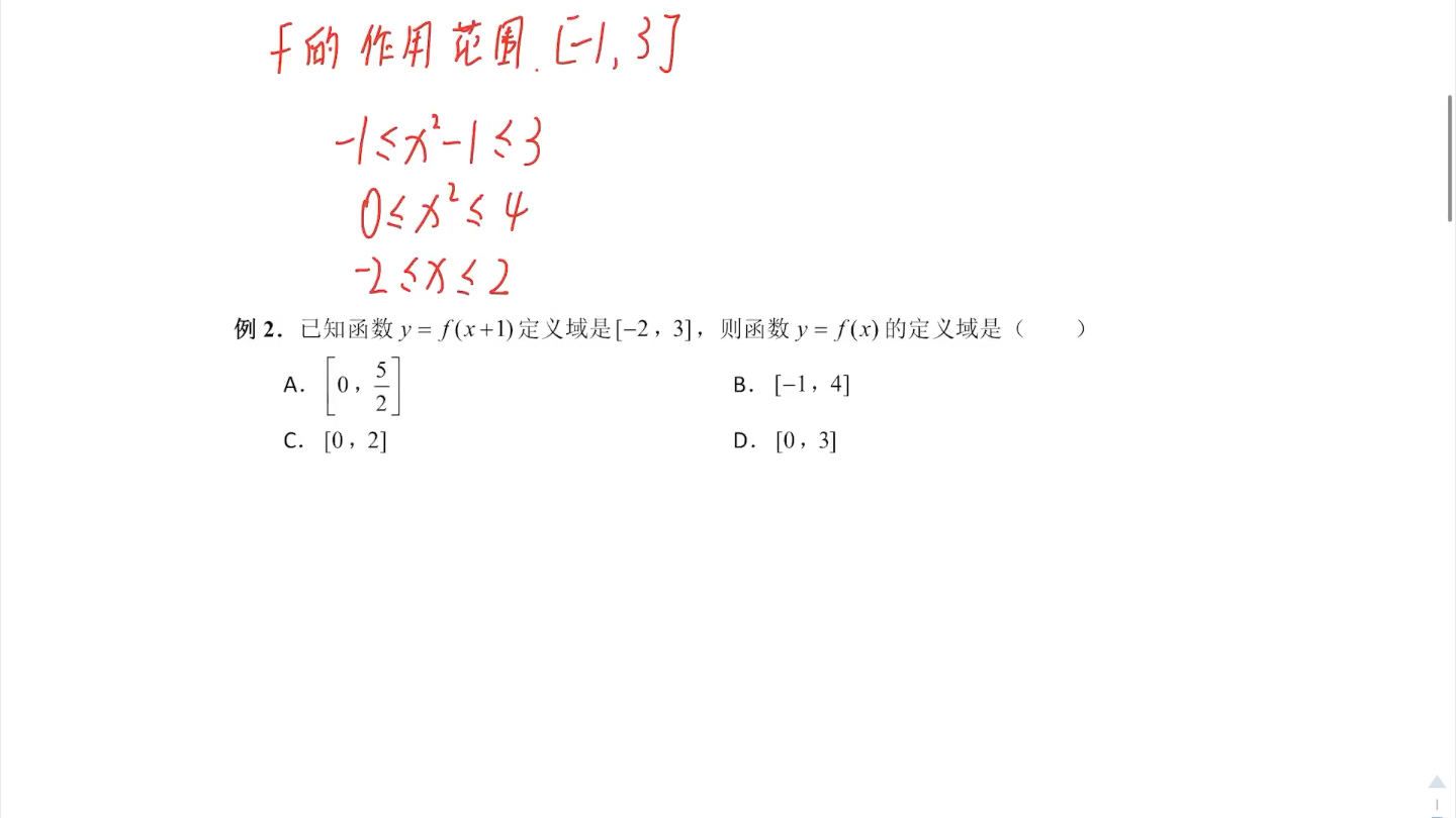 两句话解决抽象函数定义域问题