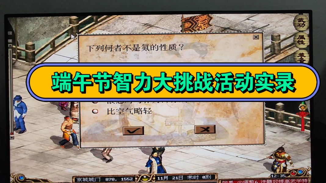 免费金庸任玩区2024.6.10端午节中午智力大挑战实录_游戏热门视频