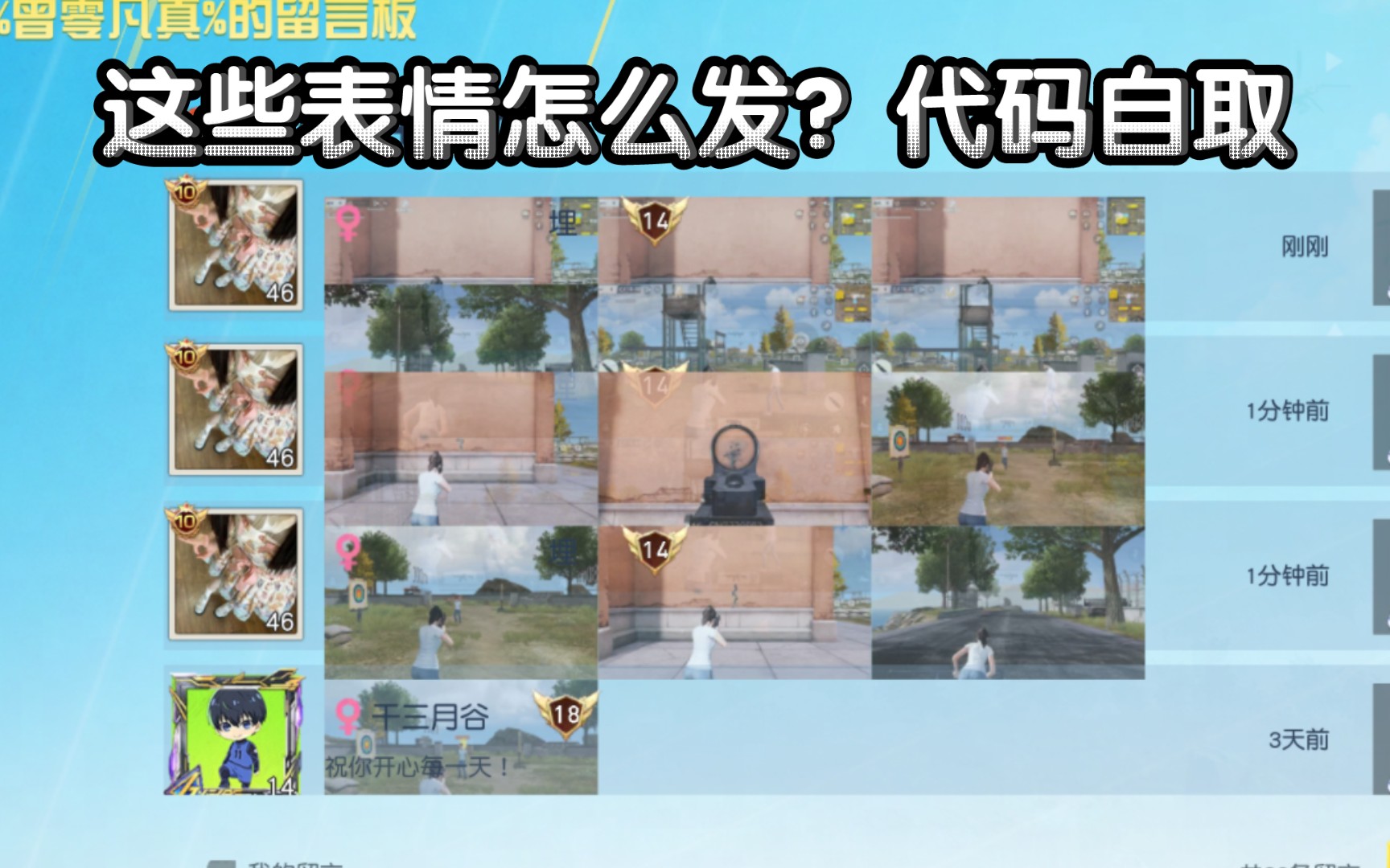 荒野百宝盒 | 怎么在大厅、留言板以及游戏局内发送动态练枪表情_...