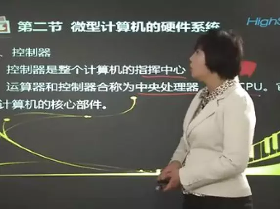 04、第二章2 微型计算机硬件系统