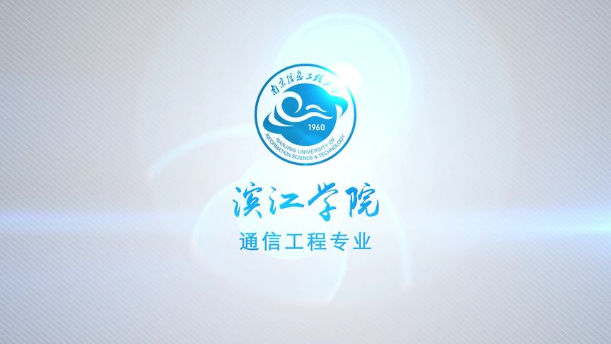 招生季|专业秒懂:通信工程