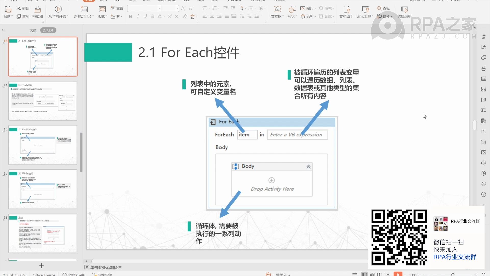 【RPA之家】UiPath循环语句-循环的概念和ForEach控件