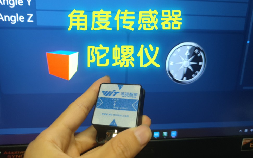 陀螺仪,角度传感器,能做什么呢?