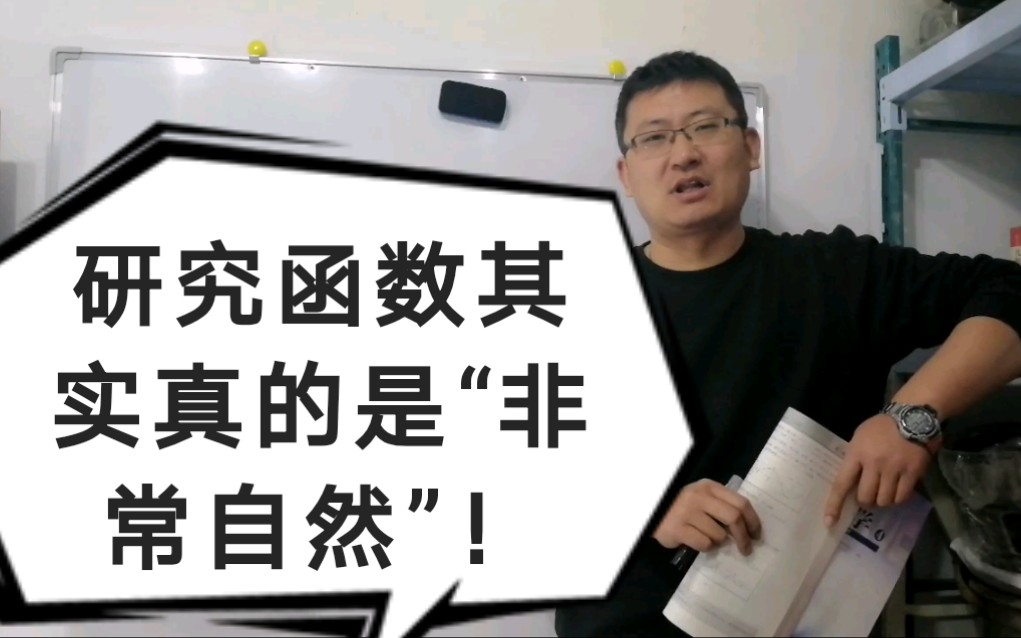 必修④,1.4.1正余弦函数的图像。研究函数其实真的是“非常自然”!