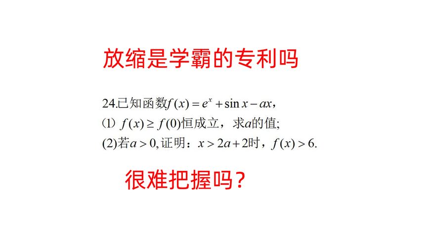 三角函数与导数结合题型,不用这招你就会懵