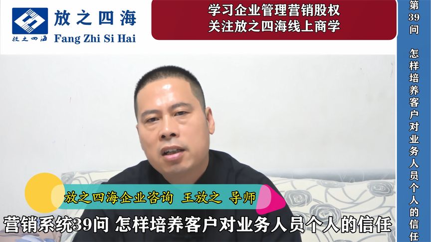 营销系统39问:怎样培养营销人员对个人的信任?