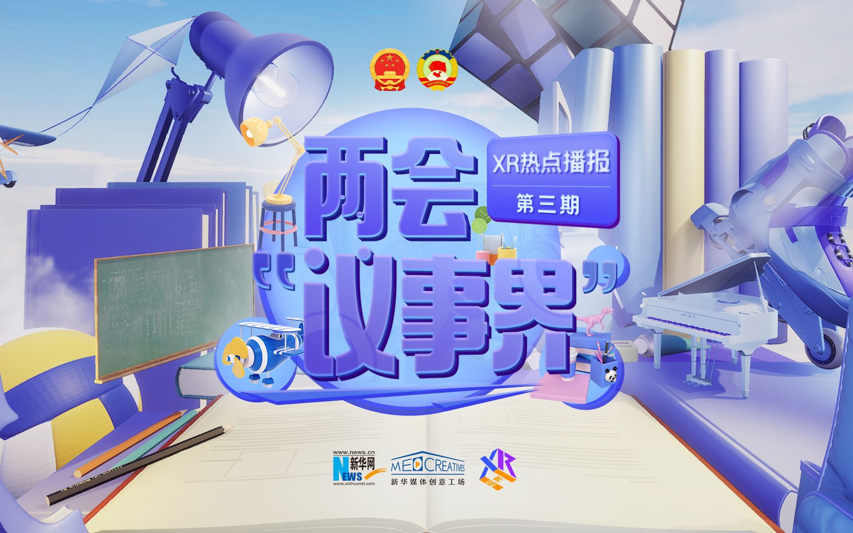 (XR热点播报)两会“议事界”|“双减”那些事