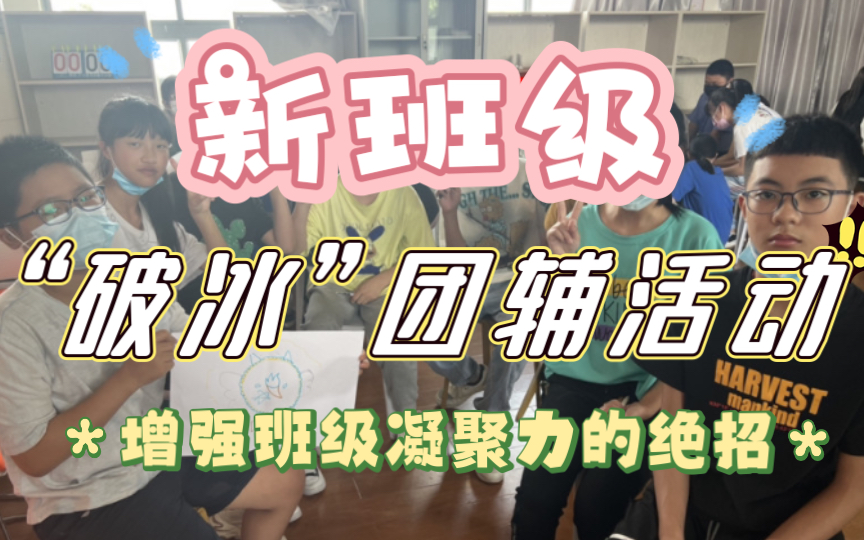 ...凝聚力 | 从活动中观察选择合适的班干部 | 关爱性格敏感内向的学生…