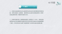 特种设备管理