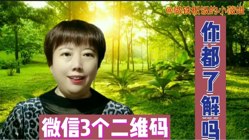 微信里常见的3个二维码功能你都了解吗?老年人现在知道,还不晚