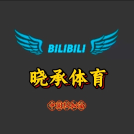 晓承体育 