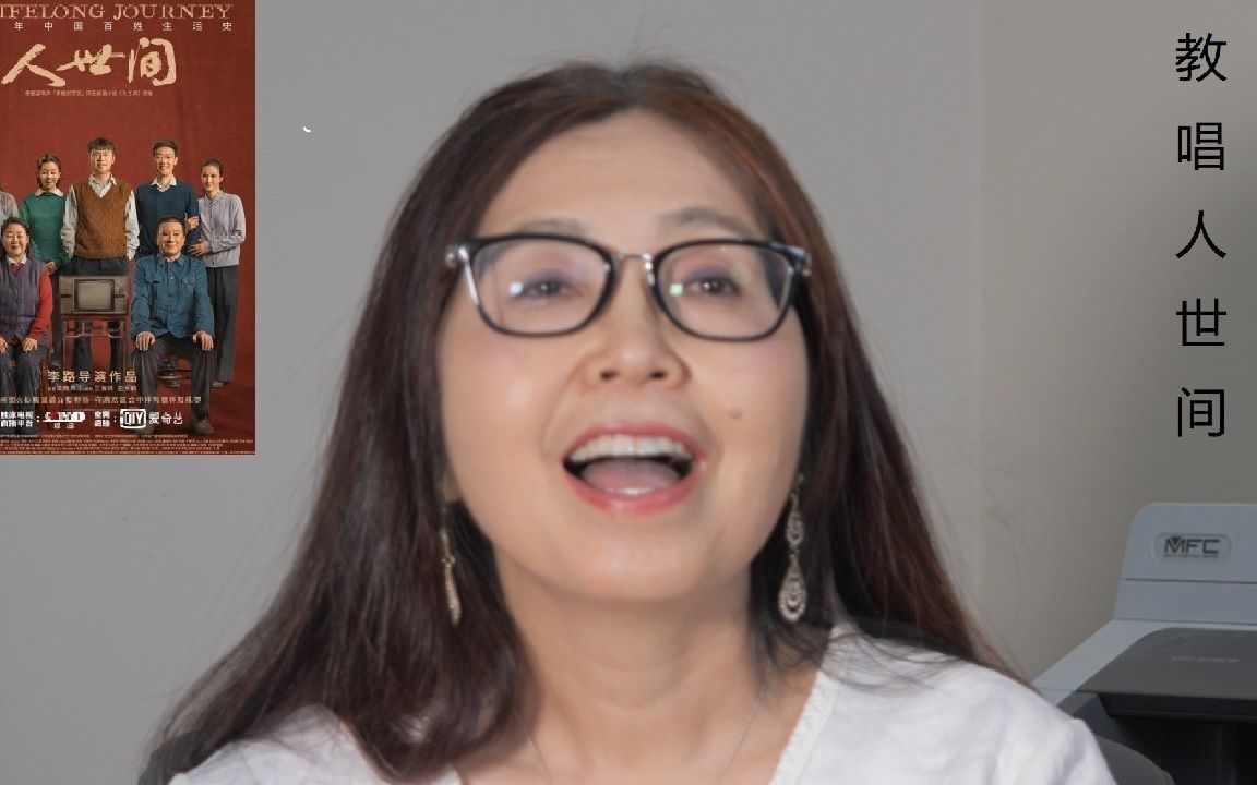 教唱”人世间“,一句一句教唱副歌,和我一起跟着钢琴伴奏唱整首歌(用...