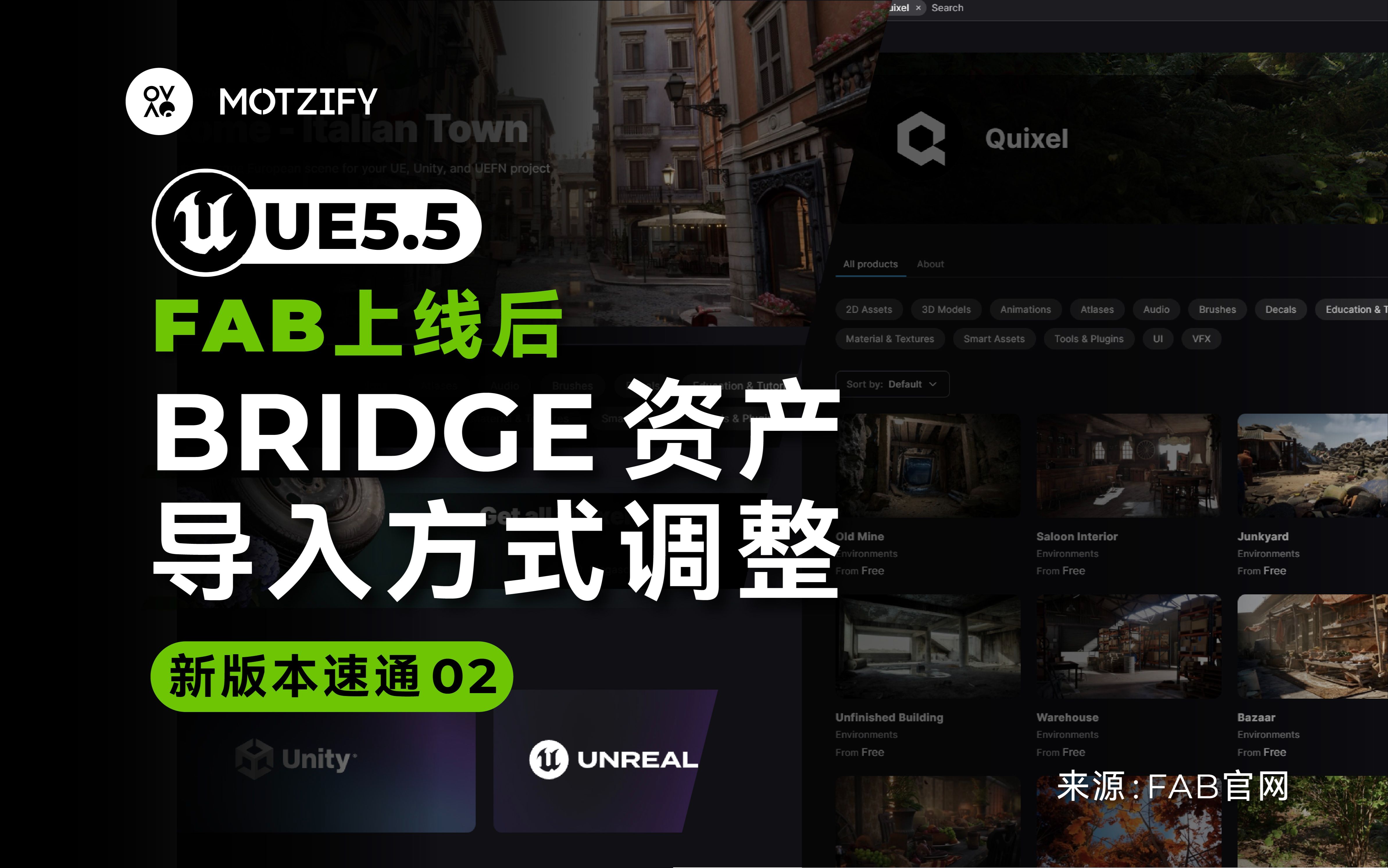 UE5.5版本速通02|FAB已发布!BRIDGE资产导入新方式【附使用文件】