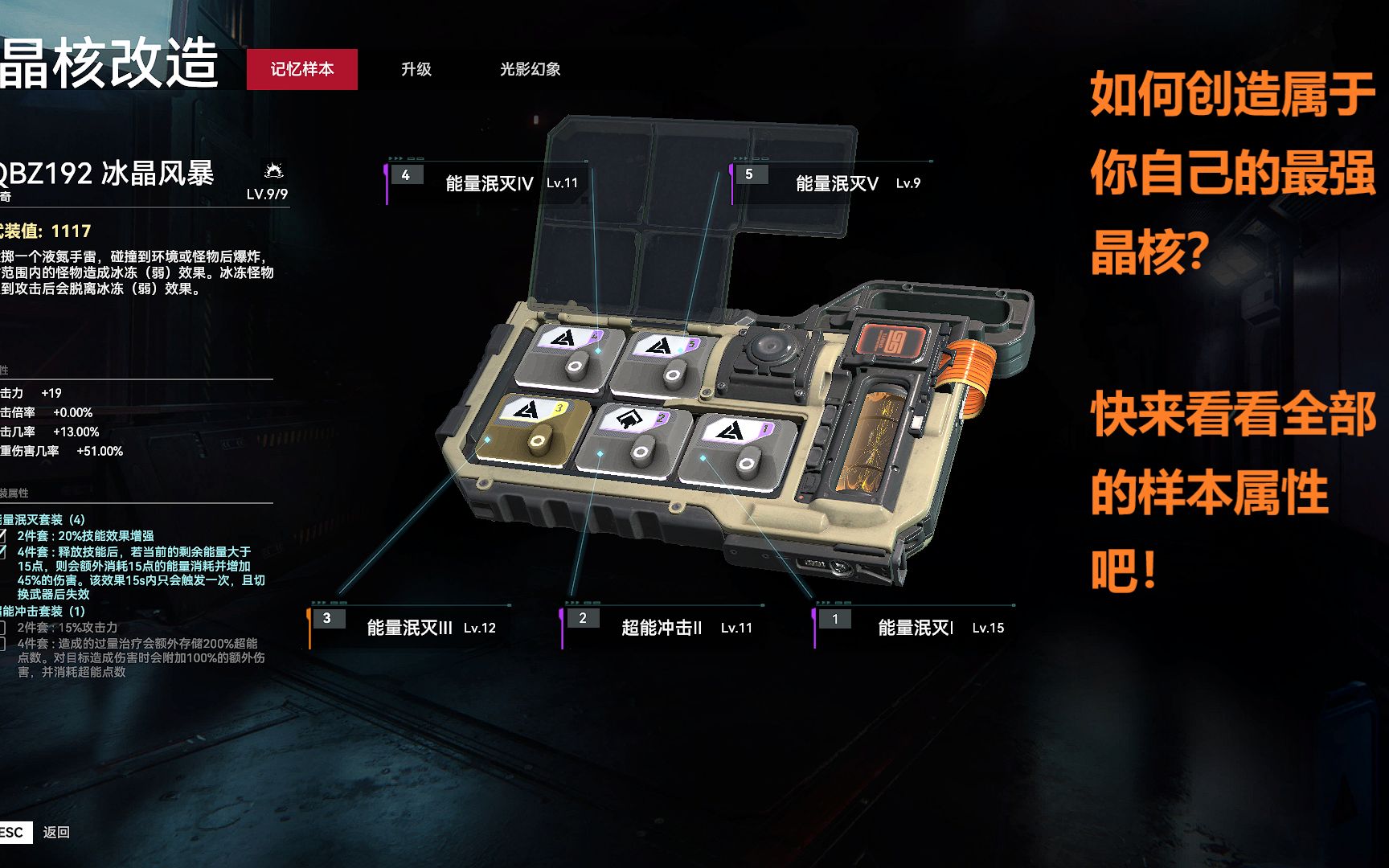 生死狙击2PVE全样本数据,快来组合属于你的最强晶核吧