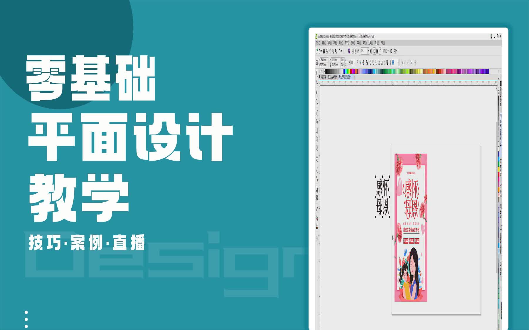 【平面设计接单培训】CDRX8如何进行保存文件 平面设计有没有美术...