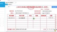 房地产行业会计实操——支付人防工程建设费(人防报检费)