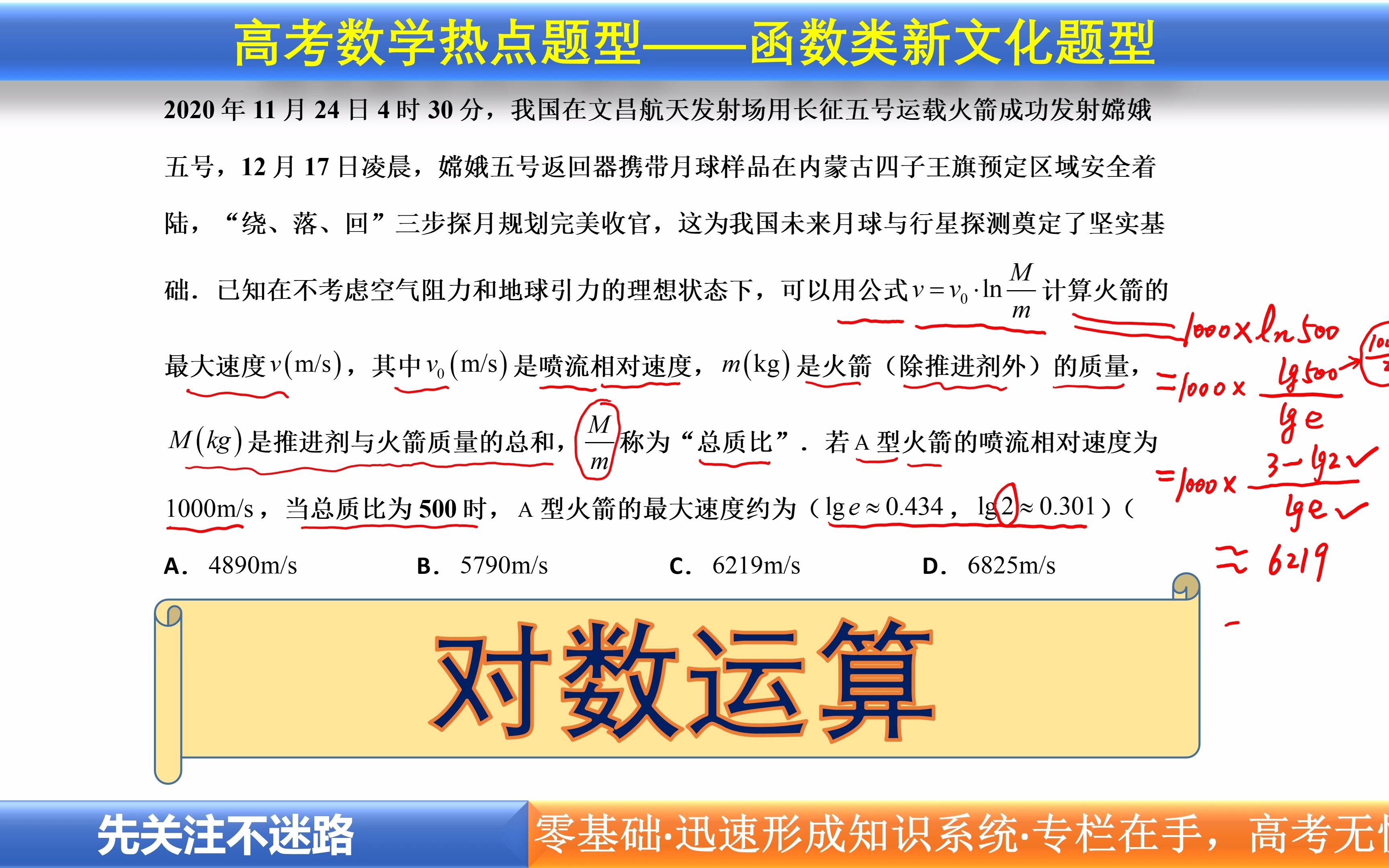 第048课高考数学热点题型——函数类新文化题型:对数运算和换底公式