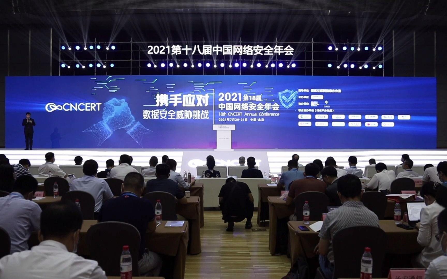 携手应对数据安全威胁挑战|群英汇聚2021中国网络安全年会 共话数据...