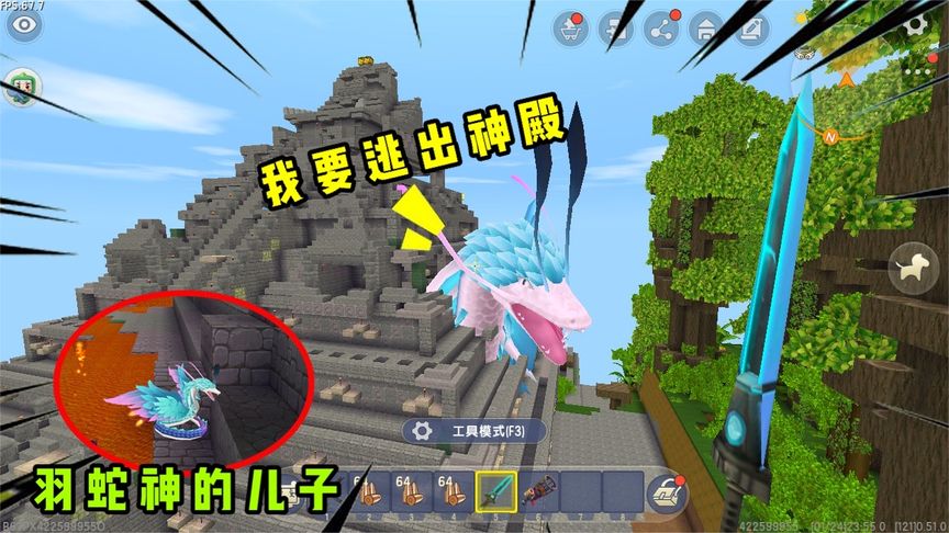 迷你世界:羽蛇神居然逃出了神殿,却发现从龙蛋里出来的小羽蛇神