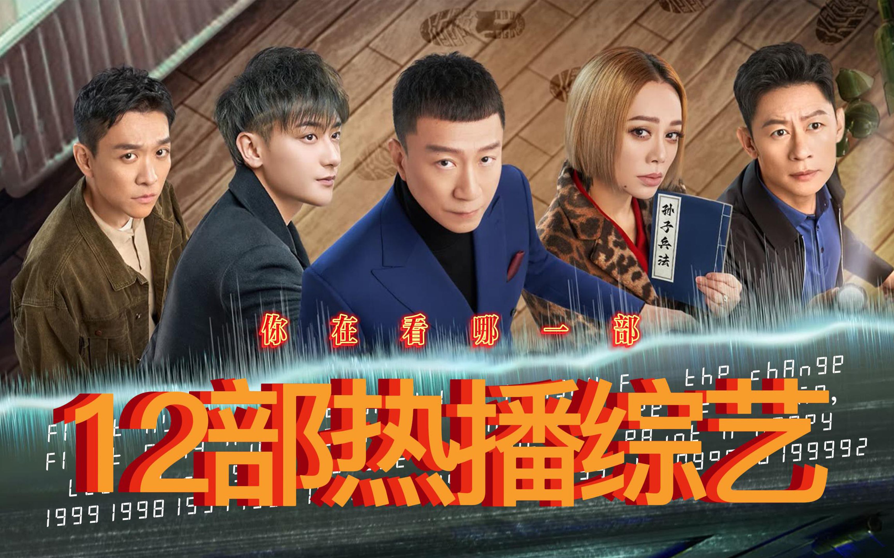 12部正在热播的综艺节目推荐,第1部和第2部很搞笑,第3部真的是宝藏