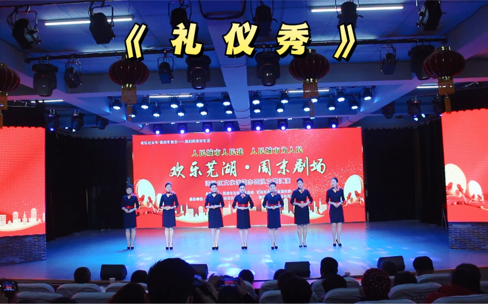 《礼仪秀》现场演出版、湾沚区文化馆形体礼仪队表演