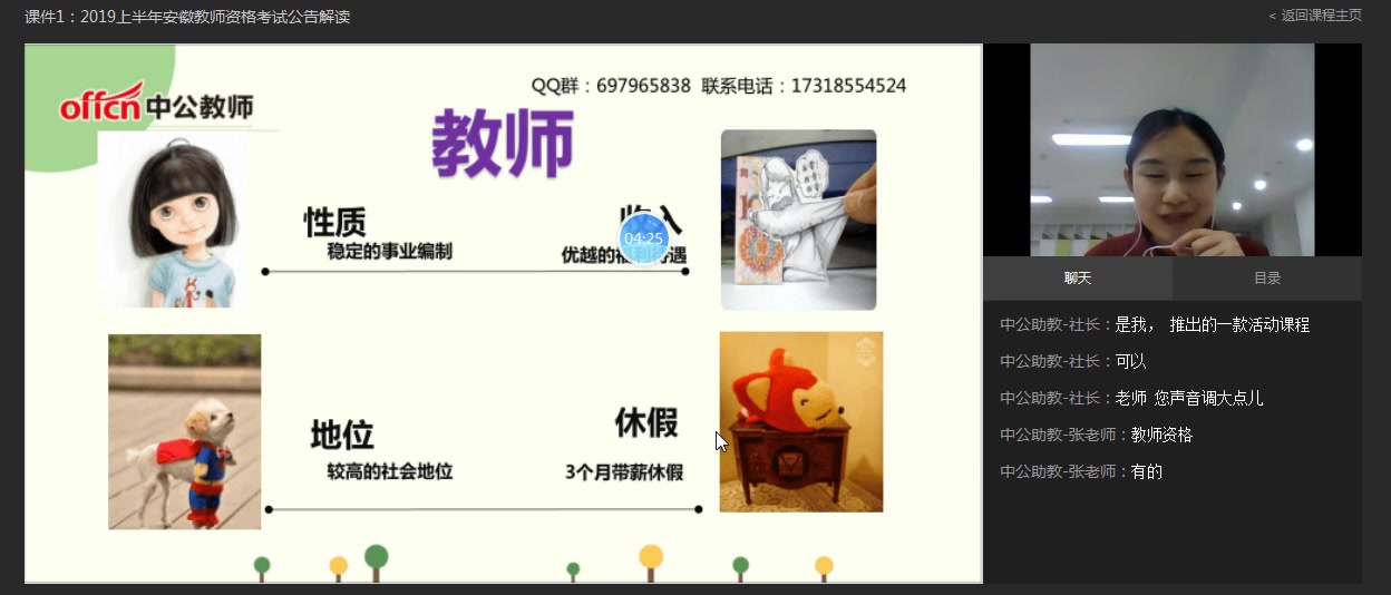 2019上半年安徽省教师资格公告解读讲座