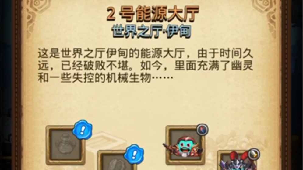 能源大厅二号攻略