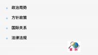 2.1宏观市场营销环境分析