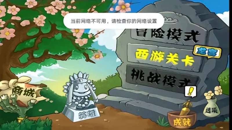 植物大战僵尸无尽版冒险模式1 2