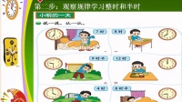 北师大版小学数学一年级上《认识钟表》——《小明的一天》