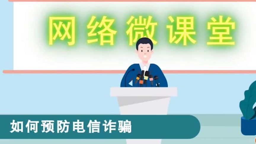 网络安全常学习,防患未来最重要。#安全教育 #涨知识 #网络攻防