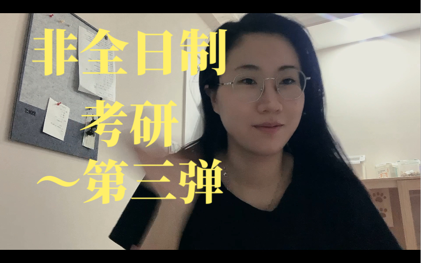 非全日制研究生第三弹～疑问解答(学制、学费、团关系等)